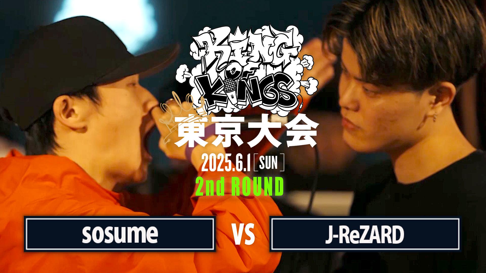 KING OF KINGS - 2025 - sosume vs J-ReZARD【2回戦】 (HIPHOP) | 無料動画・見逃し配信を見る ...