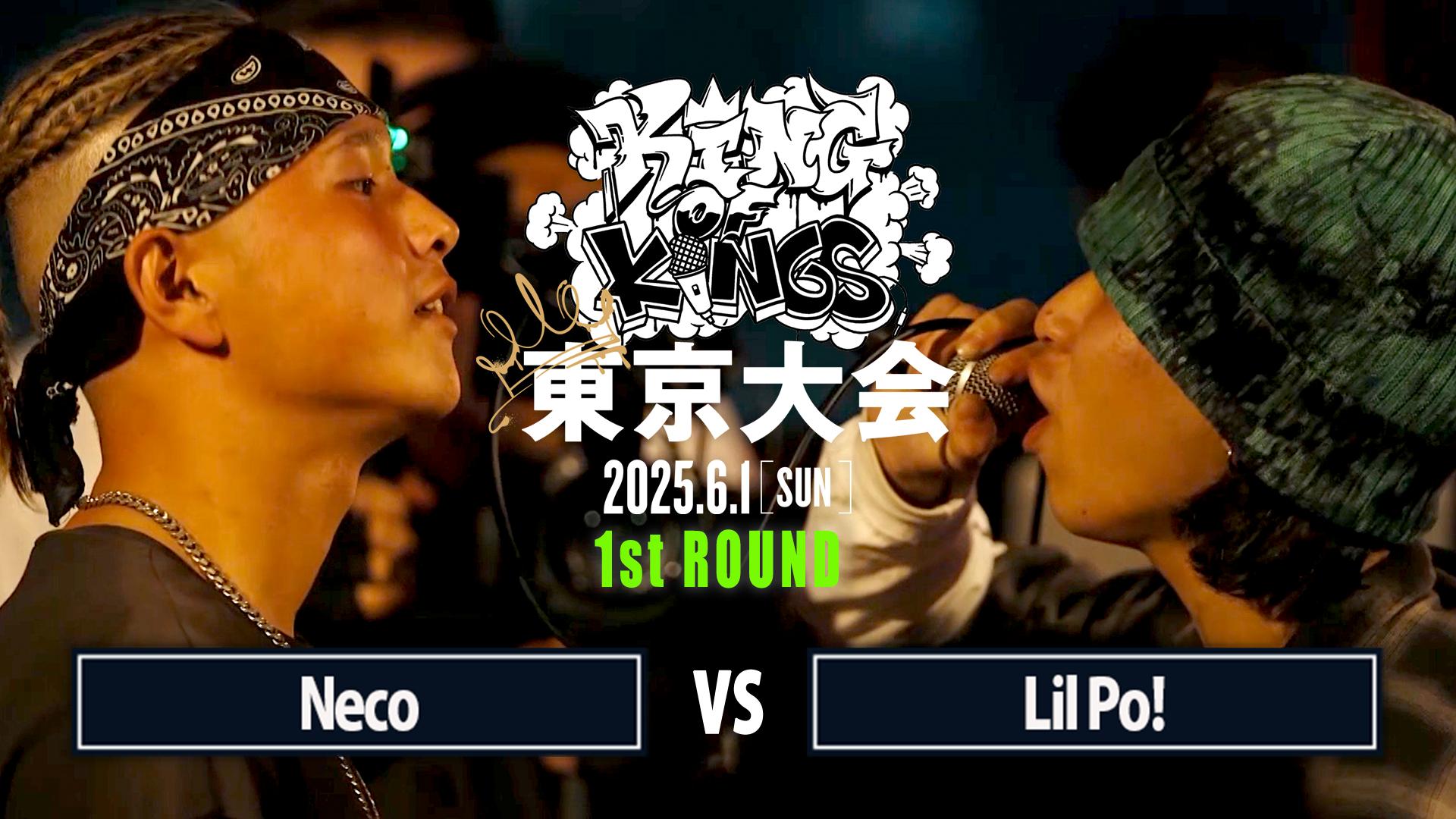 KING OF KINGS - 2025 - Neco vs Lil Po!【1回戦】 (HIPHOP) | 無料動画・見逃し配信を見るなら ...