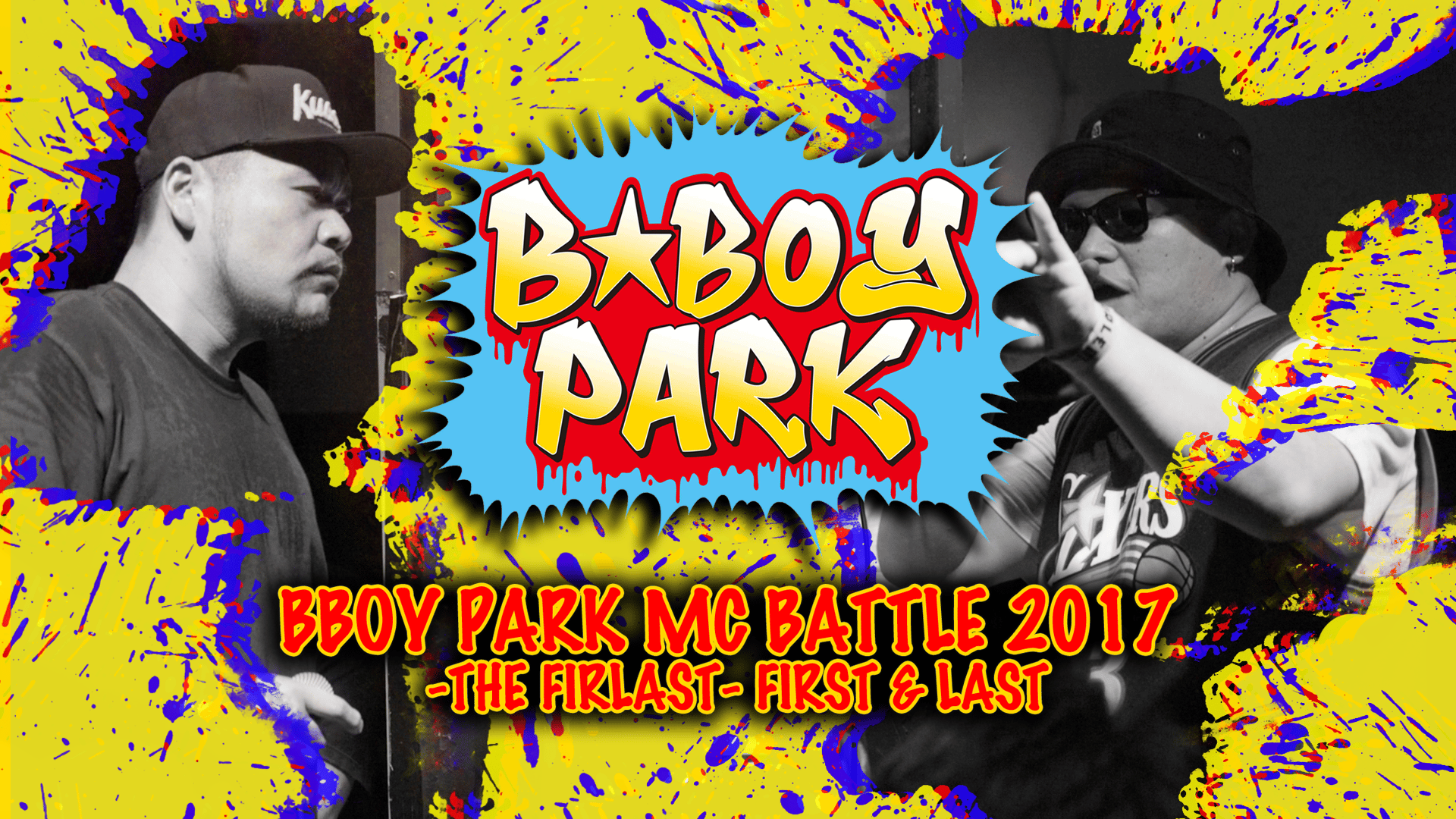 【FxF】最後のBBOY PARK MC BATTLE 独占ON AIR | 新しい未来のテレビ | ABEMA