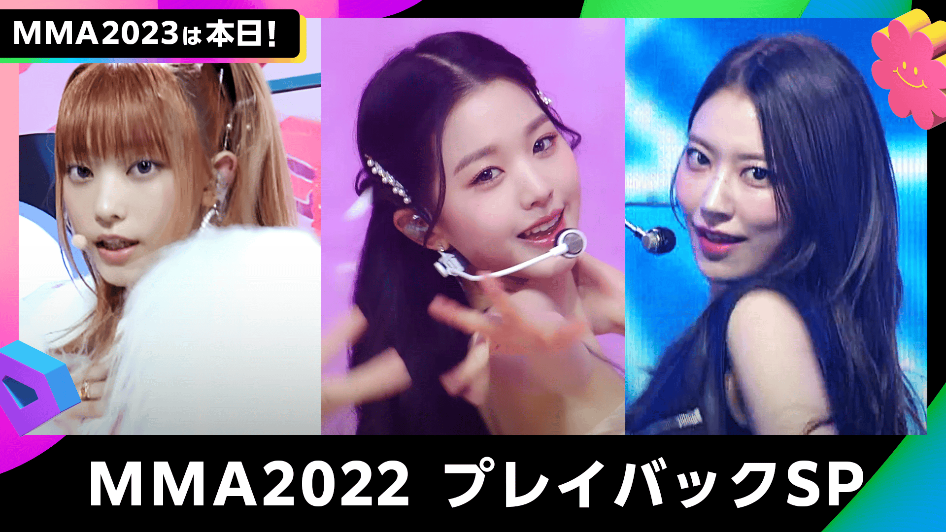 MMA2023放送当日！MMA2022プレイバックSP | 新しい未来のテレビ | ABEMA