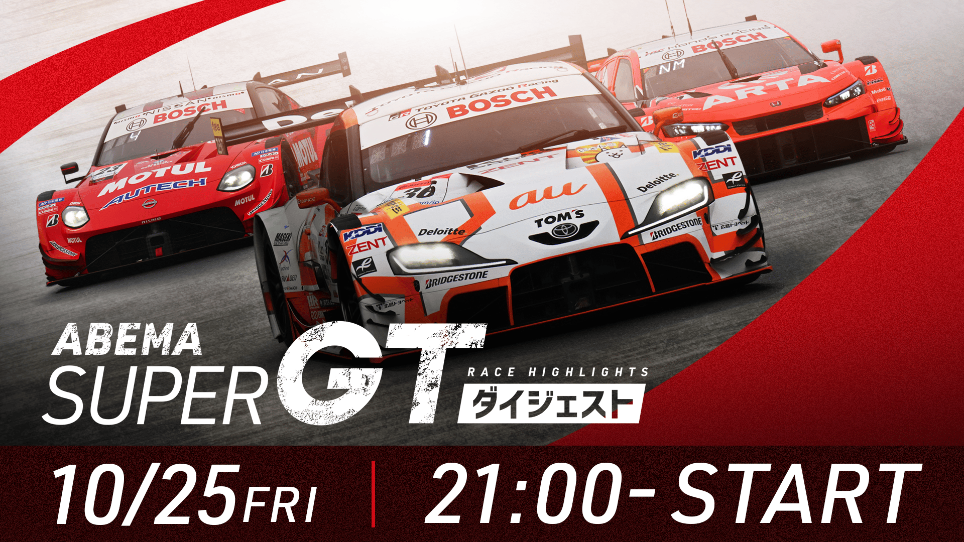ABEMA SUPER GT ダイジェスト #7 オートポリス | 新しい未来のテレビ | ABEMA