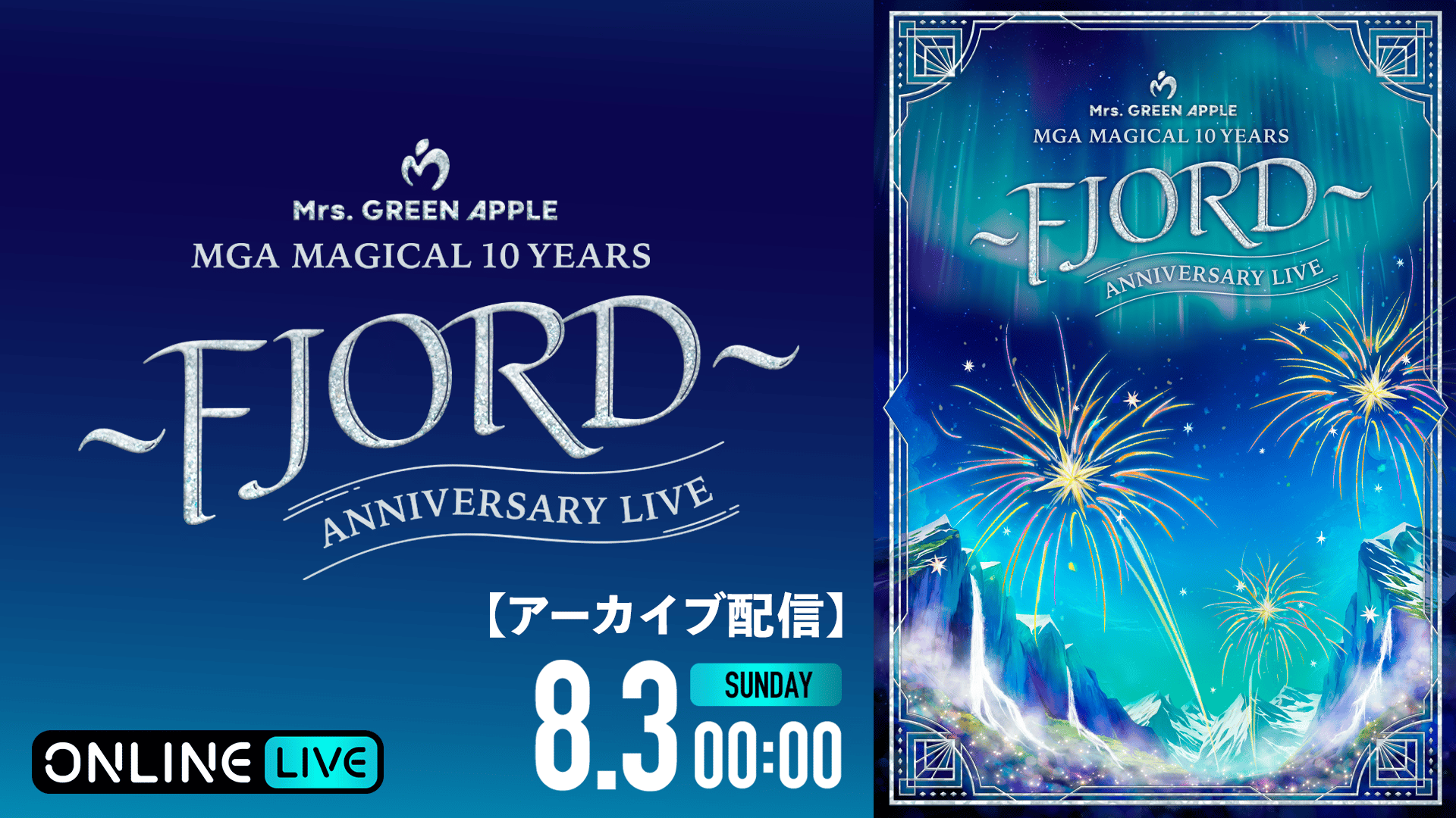 【アーカイブ配信】MGA MAGICAL 10 YEARS ANNIVERSARY LIVE 〜FJORD〜 | 新しい未来のテレビ | ABEMA