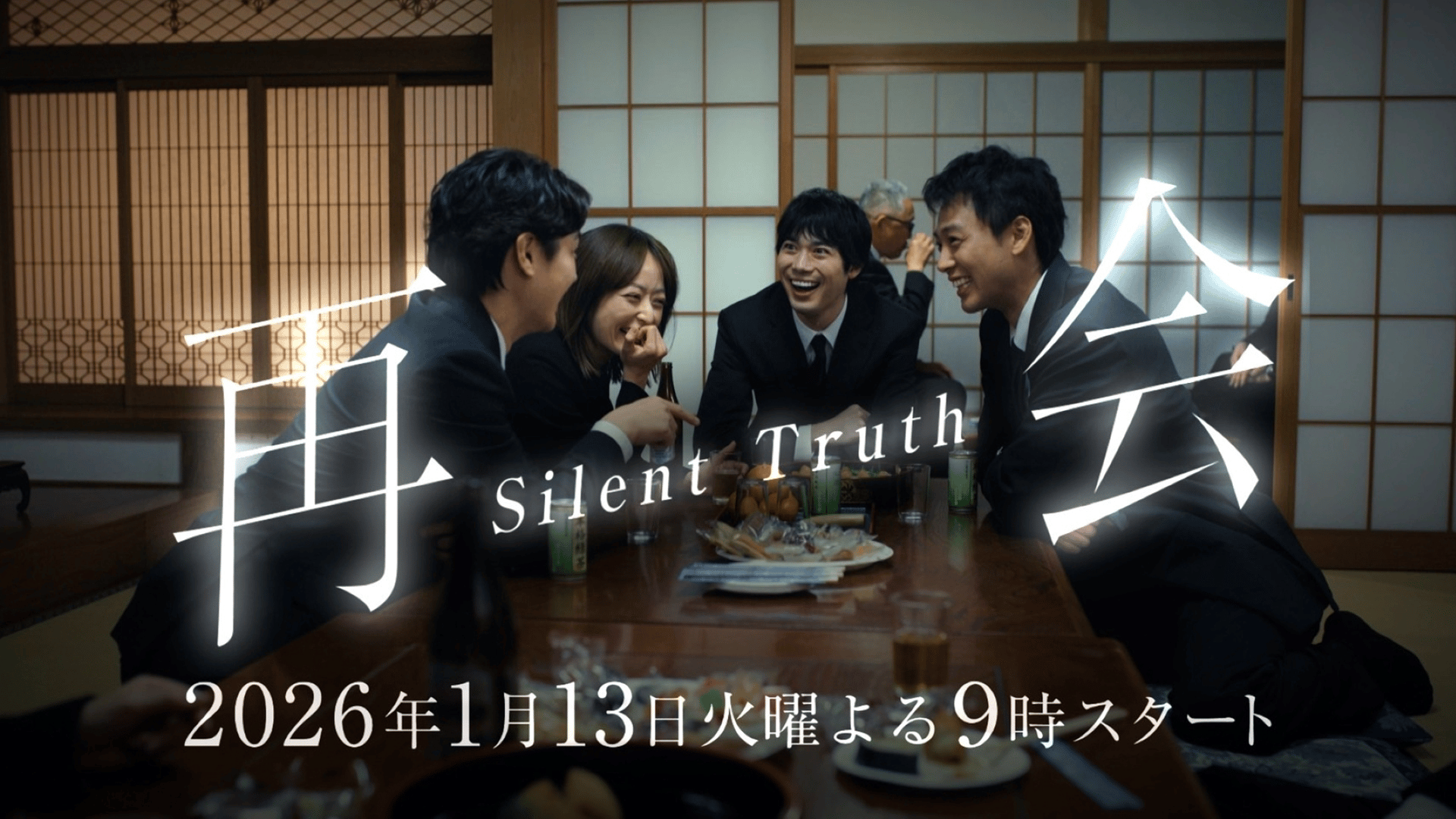 再会～Silent Truth～ (ドラマ) | 無料動画・見逃し配信を見るなら | ABEMA