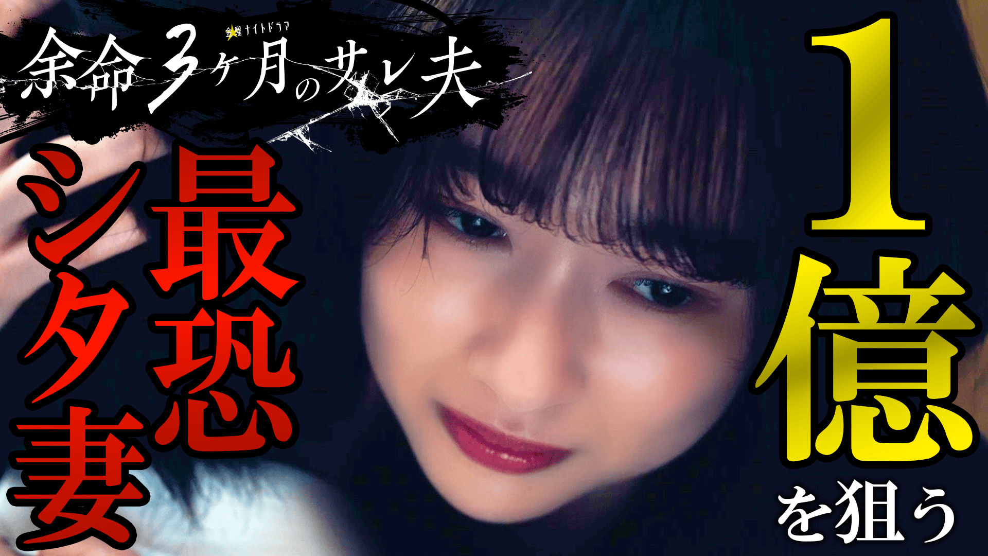 余命3ヶ月のサレ夫 - シーズン1 - 1話 (ドラマ) | 無料動画・見逃し配信を見るなら | ABEMA