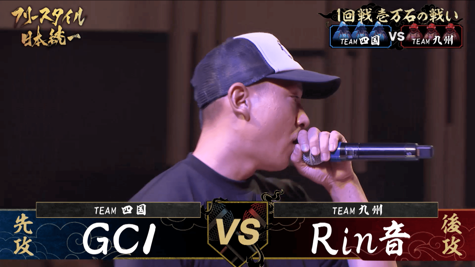 フリースタイル日本統一 - 1st season - 1回戦:GCI vs Rin音(四国 vs 九州) (HIPHOP) | 無料動画 ...