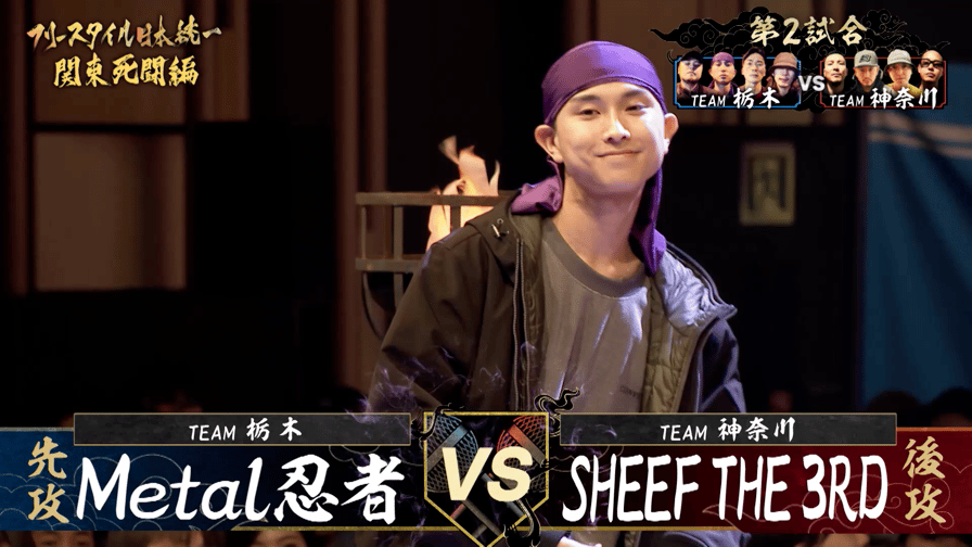 フリースタイル日本統一 - 関東死闘編 - 総当たり戦:Metal忍者 vs SHEEF THE 3RD(栃木 vs 神奈川) (HIPHOP) | 無料動画・見逃し配信を見るなら | ABEMA