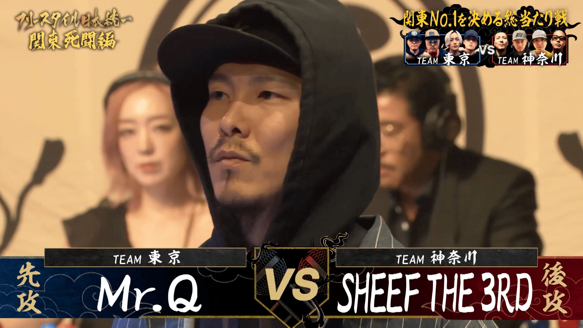 フリースタイル日本統一 - 関東死闘編 - 総当たり戦:Mr.Q vs SHEEF THE 3RD(東京 vs 神奈川) (HIPHOP ...