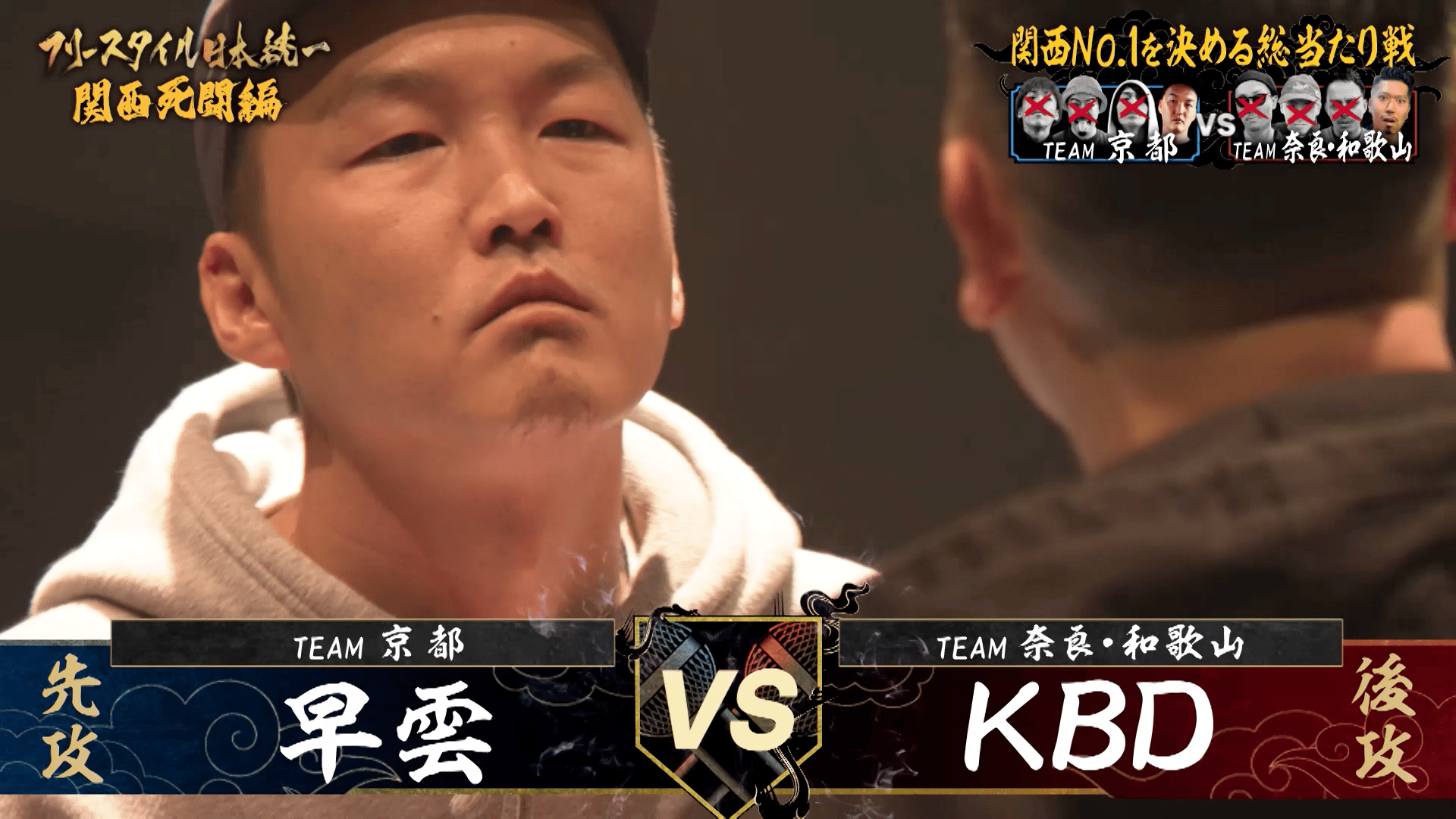 フリースタイル日本統一 - 関西死闘編 - 総当たり戦:早雲 vs KBD(京都 vs 奈良・和歌山) (HIPHOP) | 無料動画・見逃し配信を見るなら | ABEMA