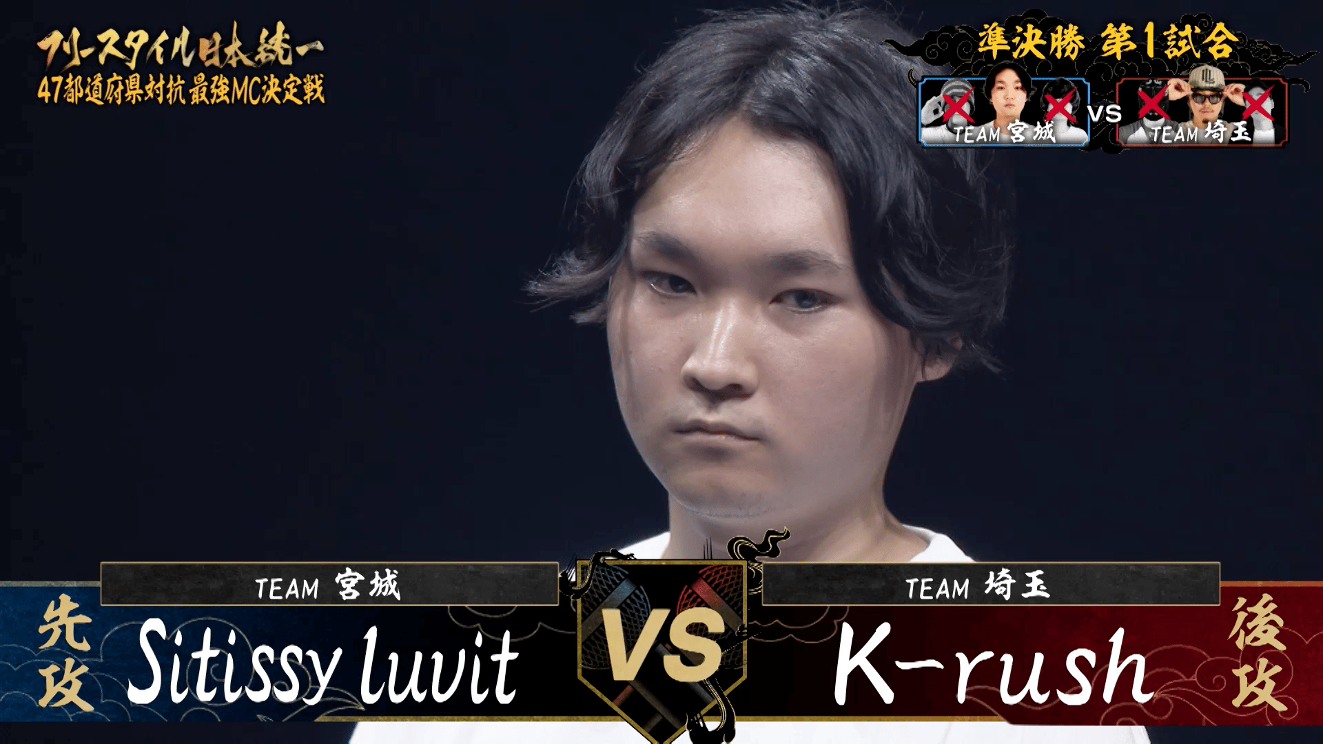 フリースタイル日本統一 - 47都道府県 - 準決勝:Sitissy luvit vs K-rush(宮城 vs 埼玉) (HIPHOP) | 無料動画・見逃し配信を見るなら | ABEMA
