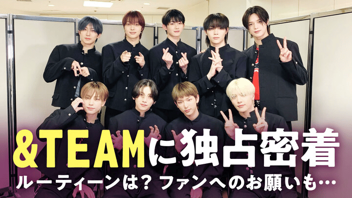 【独占密着】“BTSの後輩”「&TEAM」 1st ALBUM発売イベント 舞台裏で見せた素顔 - ABEMAエンタメ - 独自企画 (ニュース) | 無料動画・見逃し配信を見るなら | ABEMA