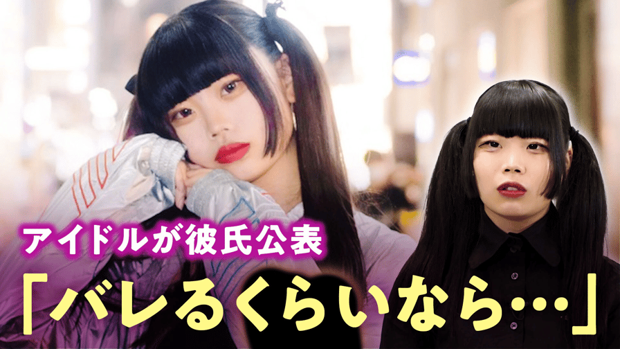 アイドルとして異例の“交際発表”のannに＜ABEMAエンタメ＞初インタビュー「誤った情報が出るより先にファンへ発表のほうが」 | WEBザテレビジョン