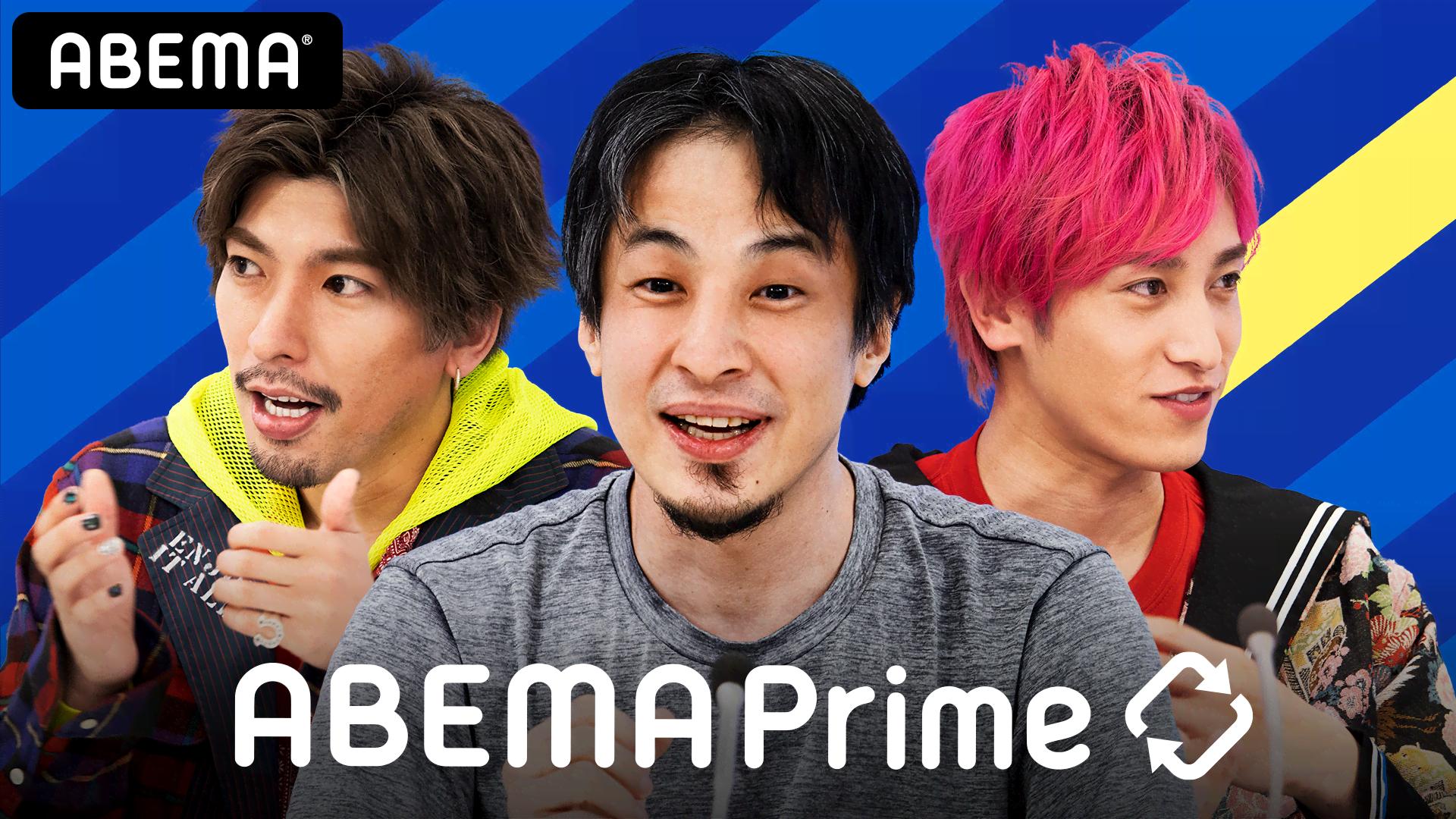 ABEMA Prime傑作選／ABEMA NEWS | 新しい未来のテレビ | ABEMA