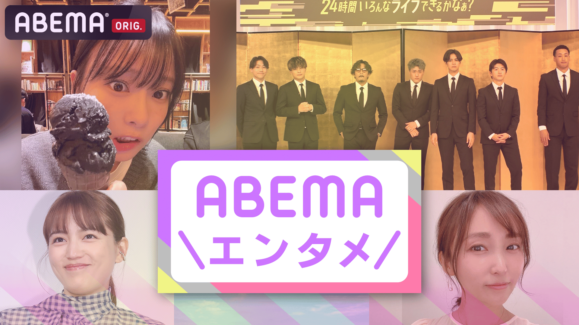 ABEMA NEWS 大学生キャスターニュース＆エンタメ | 新しい未来のテレビ | ABEMA