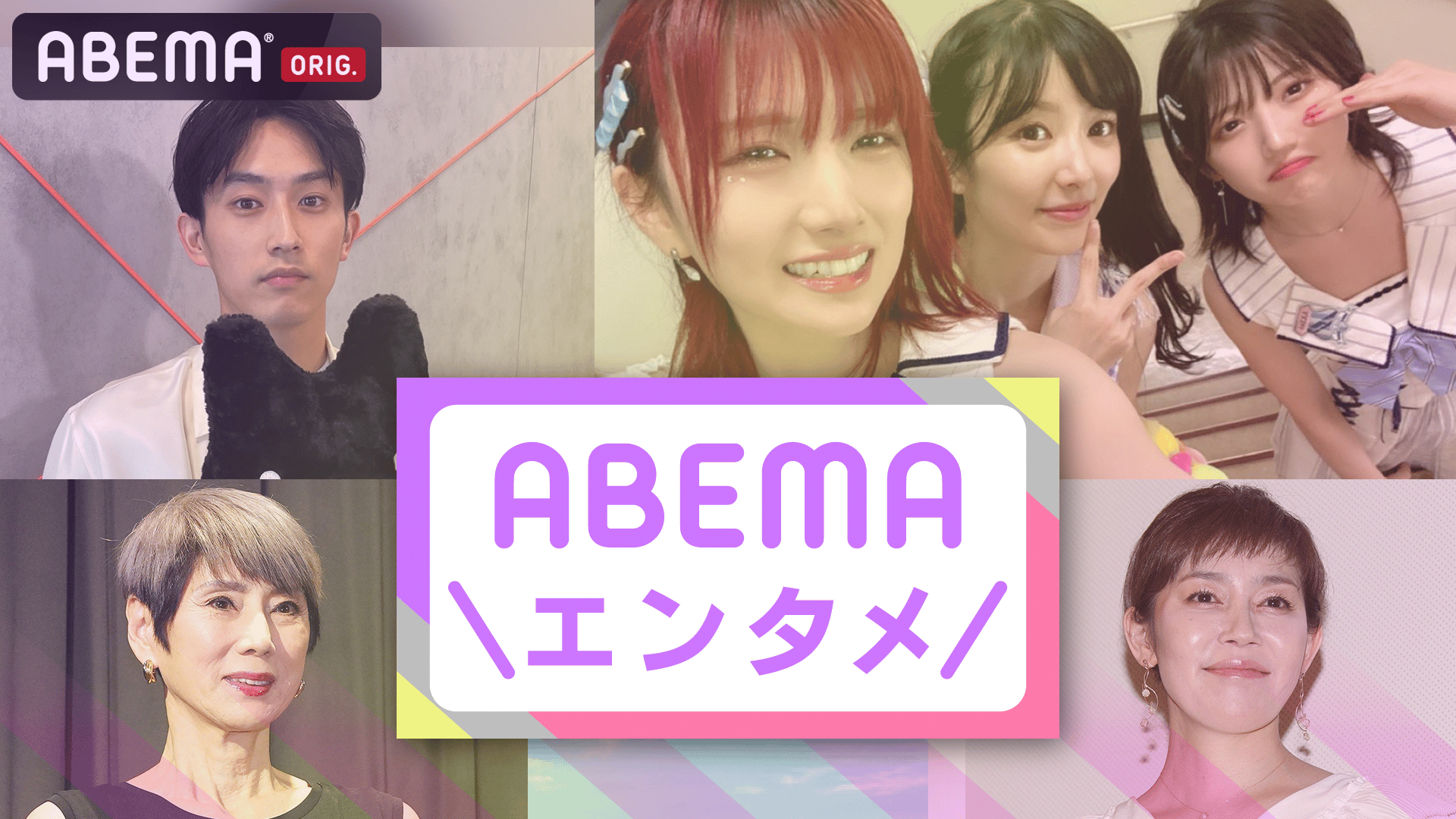 ABEMA NEWS 大学生キャスターニュース＆エンタメ | 新しい未来のテレビ | ABEMA