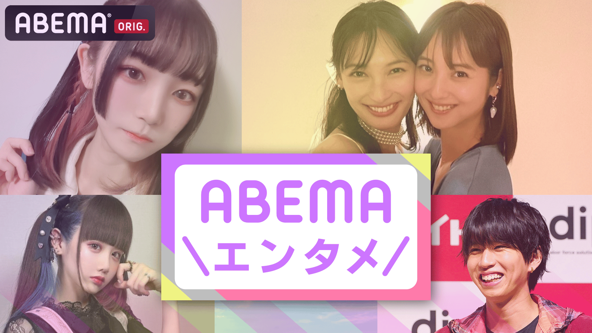 ABEMA NEWS 大学生キャスターニュース＆エンタメ | 新しい未来のテレビ | ABEMA