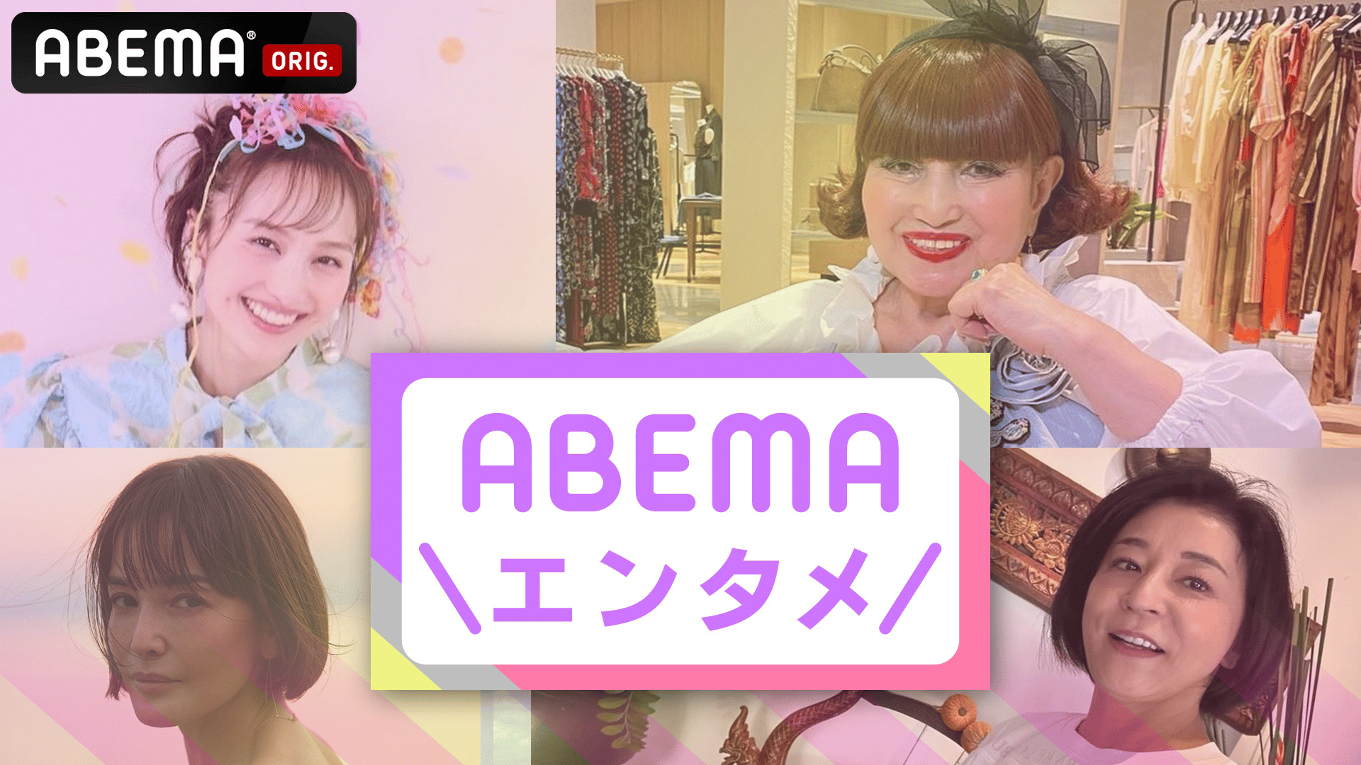 ABEMA NEWS お休み前に最新ニュース＆エンタメ | 新しい未来のテレビ | ABEMA