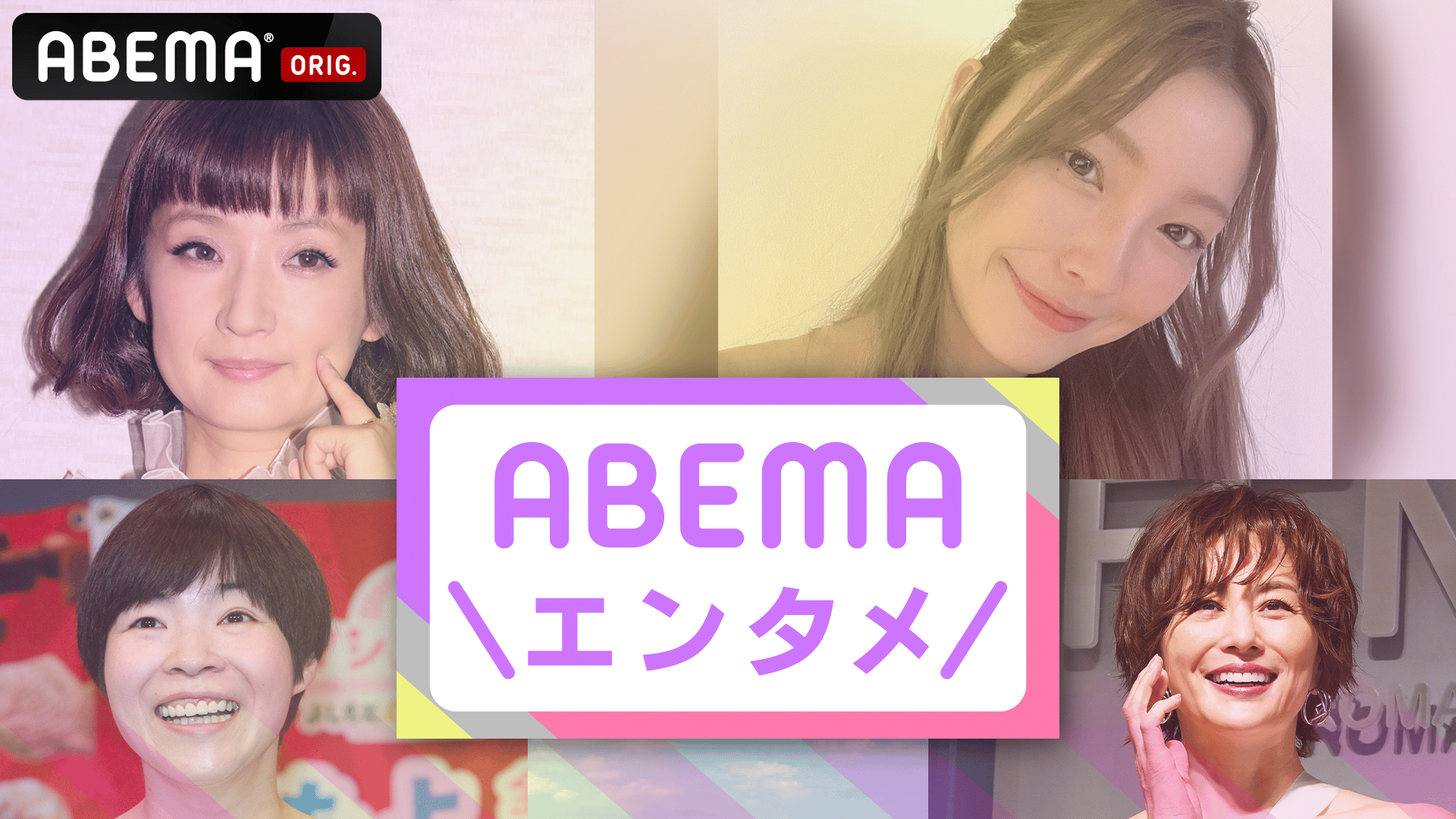 ABEMA NEWS 大学生キャスターニュース＆エンタメ | 新しい未来のテレビ | ABEMA