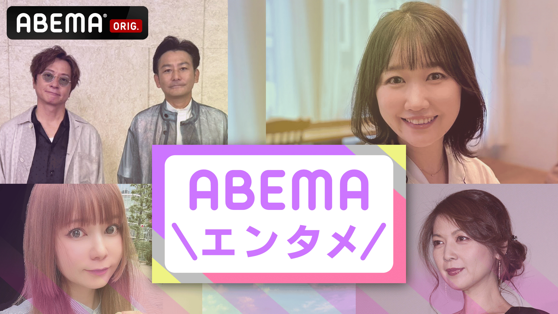 ABEMA NEWS お休み前に最新ニュース＆エンタメ | 新しい未来のテレビ | ABEMA