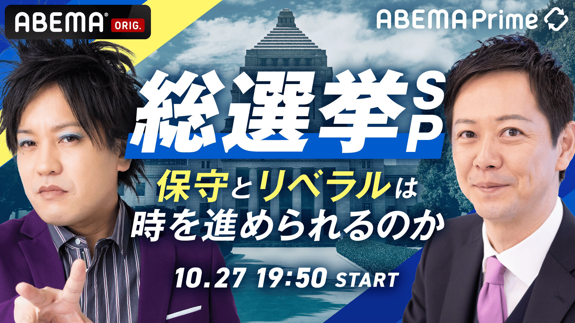 ぺこぱ松陰寺太勇MC「ABEMA Prime」衆議院選挙特番、生放送決定「多くの方に見てもらい興味を持ってもらえれば」 | WEBザテレビジョン