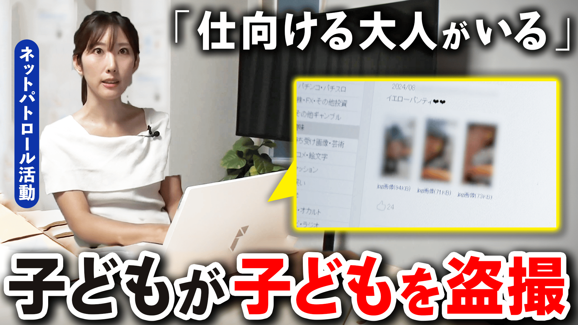 子どもによる子どもの盗撮増加中 被害&加害を防ぐには?元凶は欲しがる大人? - #アベプラ【平日よる9時〜生放送】 - 企画 (ニュース ...