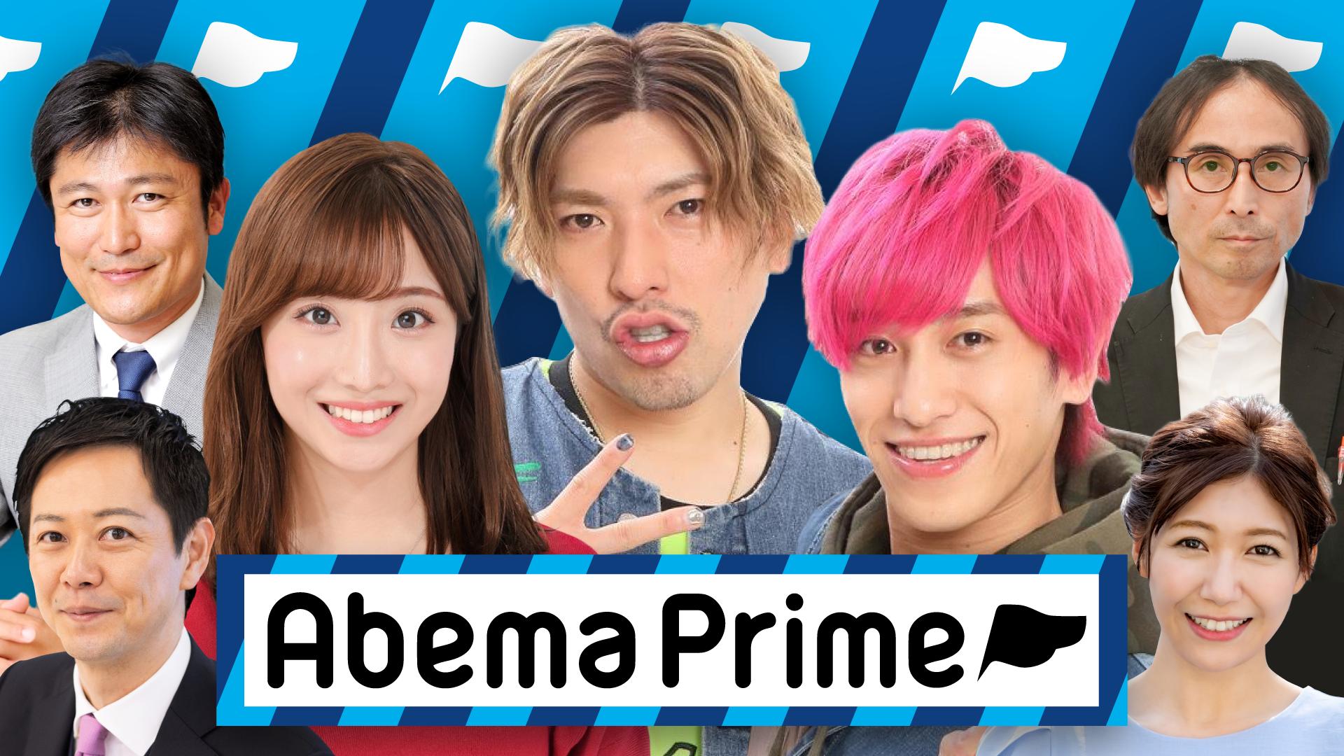 報道リアリティーショー#アベプラ MC EXIT【見逃し配信】 | 新しい未来のテレビ | ABEMA