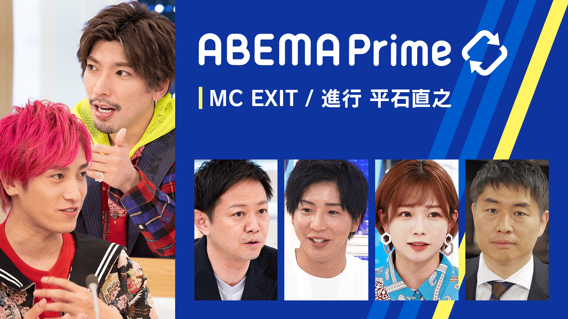 #アベプラ①EXIT×細野豪志 犯人の人となり報道は必要？ | 新しい未来のテレビ | ABEMA