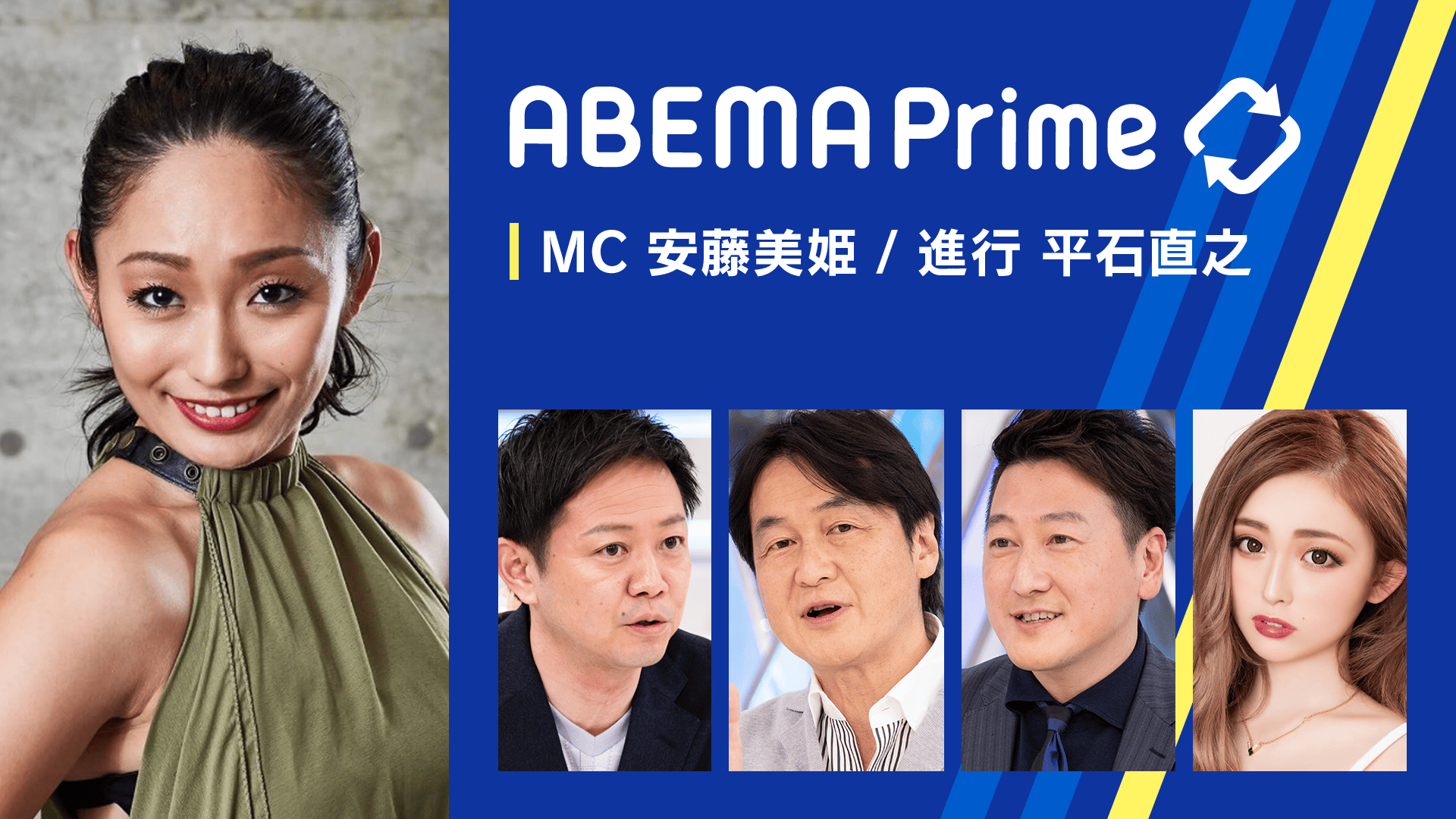 #アベプラ①就職ファストパスで人材確保？／電車なぜ通話ダメ？ | 新しい未来のテレビ | ABEMA