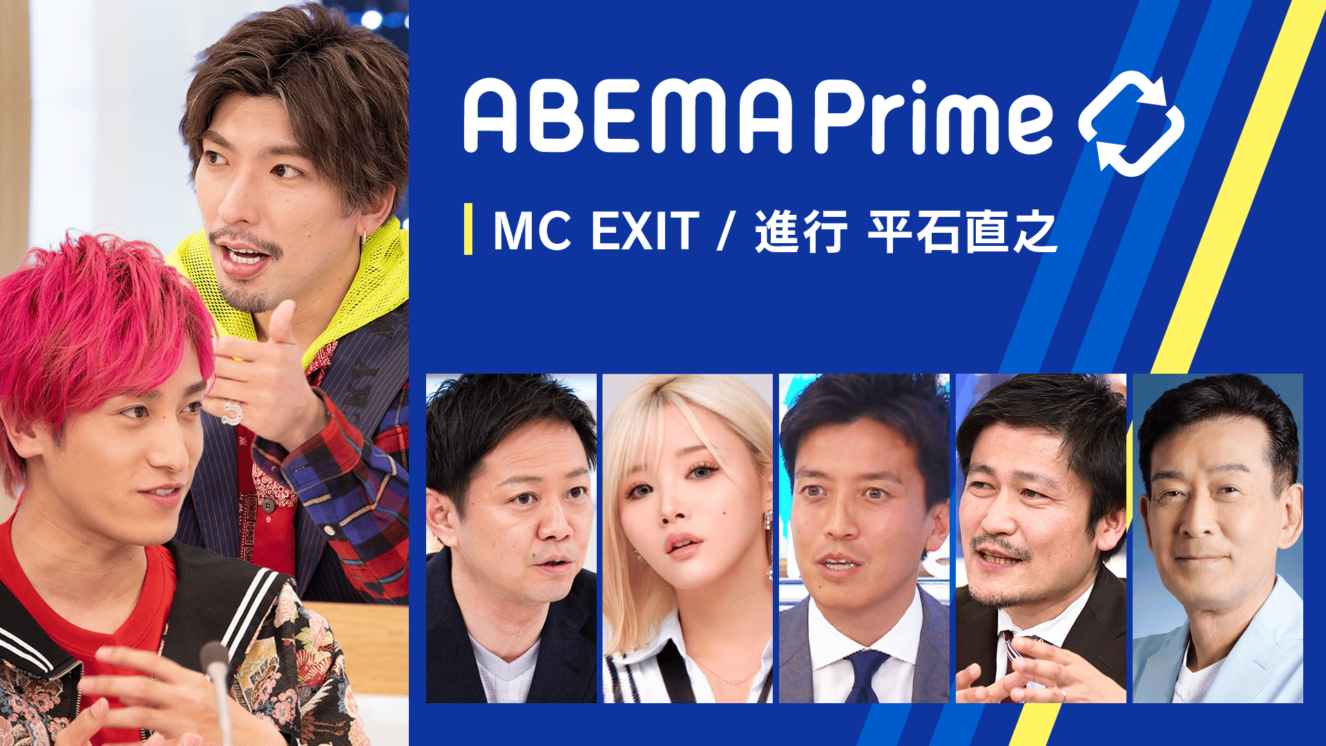 #アベプラ①若い力で地方どうする？EXIT×全国最年少市長 | 新しい未来のテレビ | ABEMA