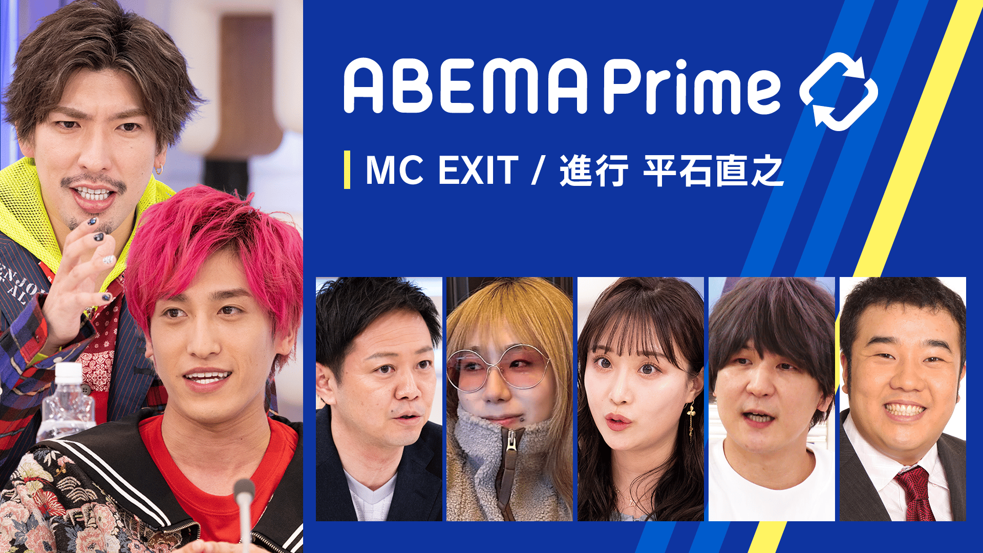 #アベプラ①EXIT×河野太郎 ブロック必要？SNSどう活用 | 新しい未来のテレビ | ABEMA
