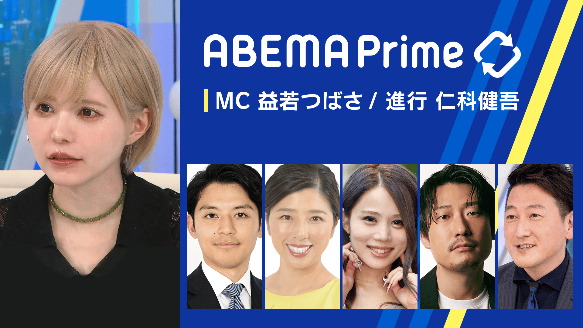 #アベプラ①激戦の参院選！安野＆泉房穂＆音喜多＆山尾と語る | 新しい未来のテレビ | ABEMA
