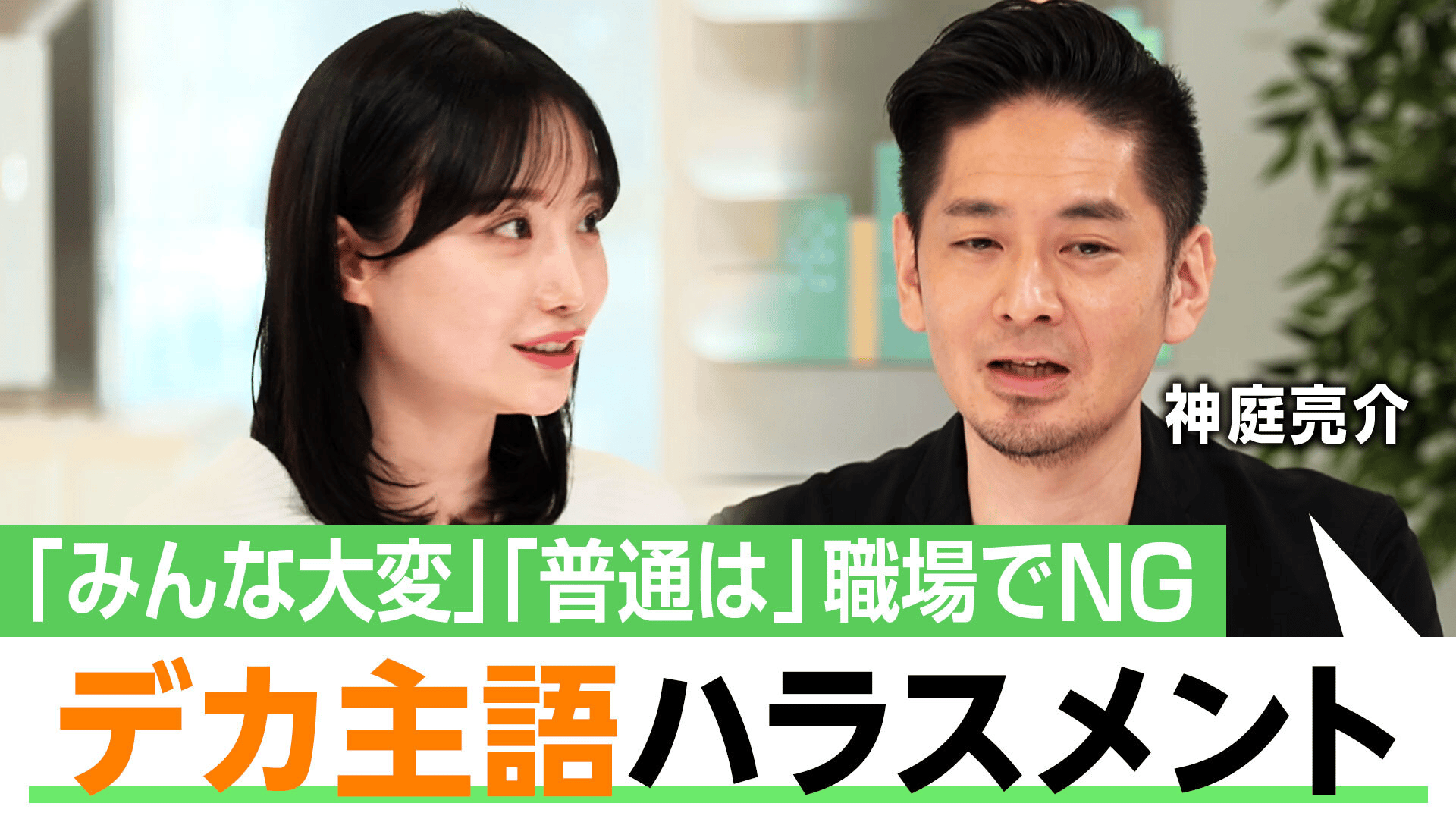 「前にも言いましたよね」はNGワード? - ABEMAヒルズ【平日ひる12時〜生放送】 - 注目特集 (ニュース) | 無料動画・見逃し配信を見るなら | ABEMA