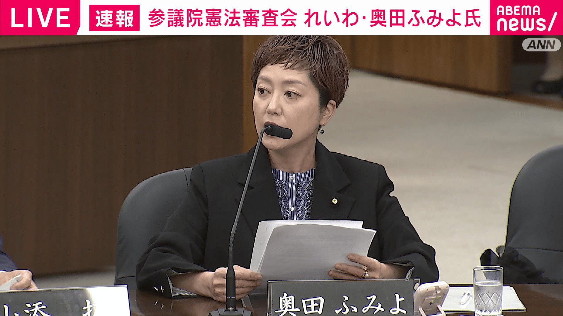 参議院 憲法審査会 れいわ・奥田ふみよ氏 「品位汚す」批判に猛抗議 - 【アベマ厳選】注目の最新&独自ニュースをチェック! - 厳選 ...
