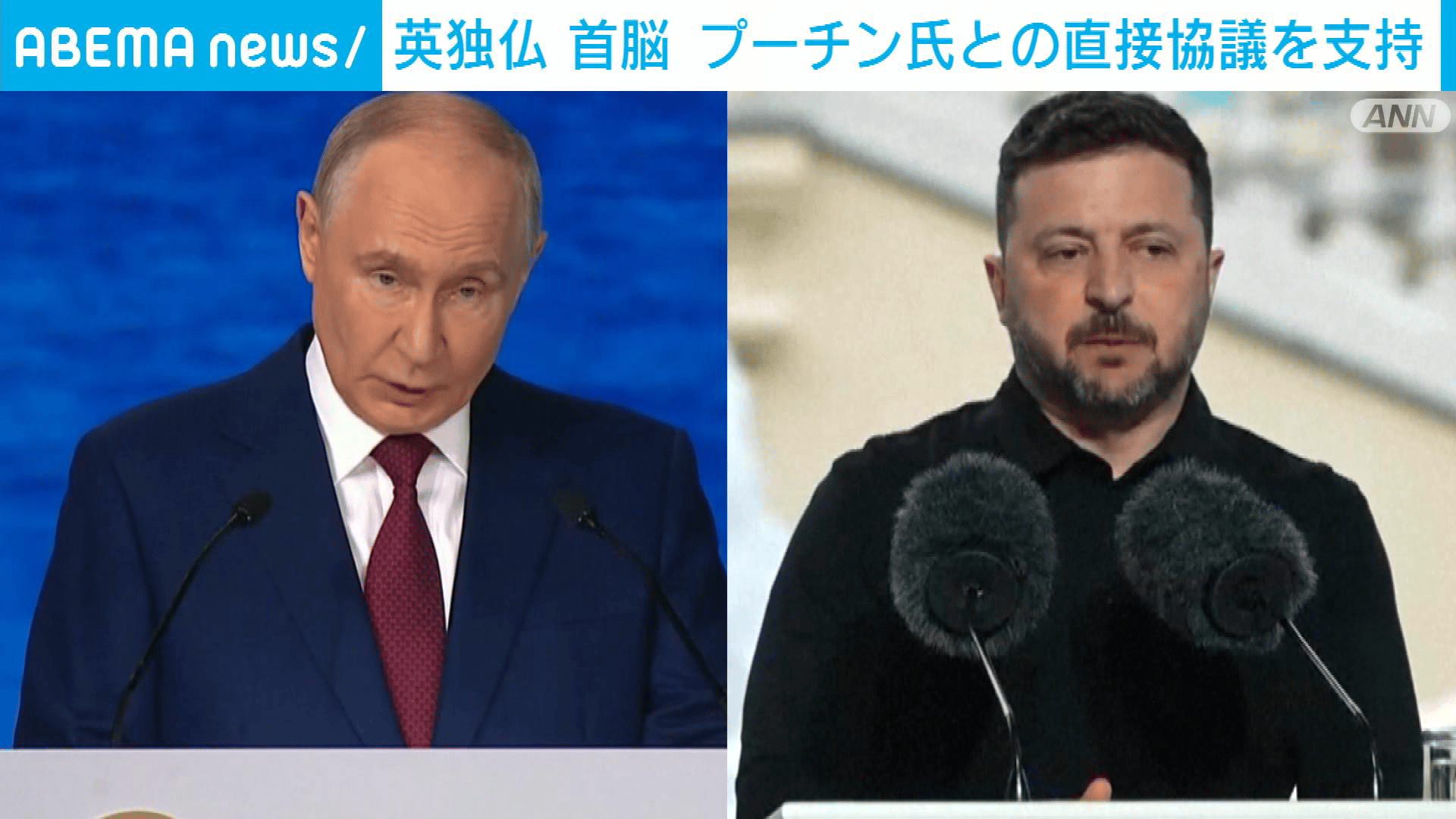 "英独仏首脳"プーチン氏との直接協議を支持 - 【アベマ厳選】注目の最新&独自ニュースをチェック! - 厳選 (ニュース) | 無料動画 ...