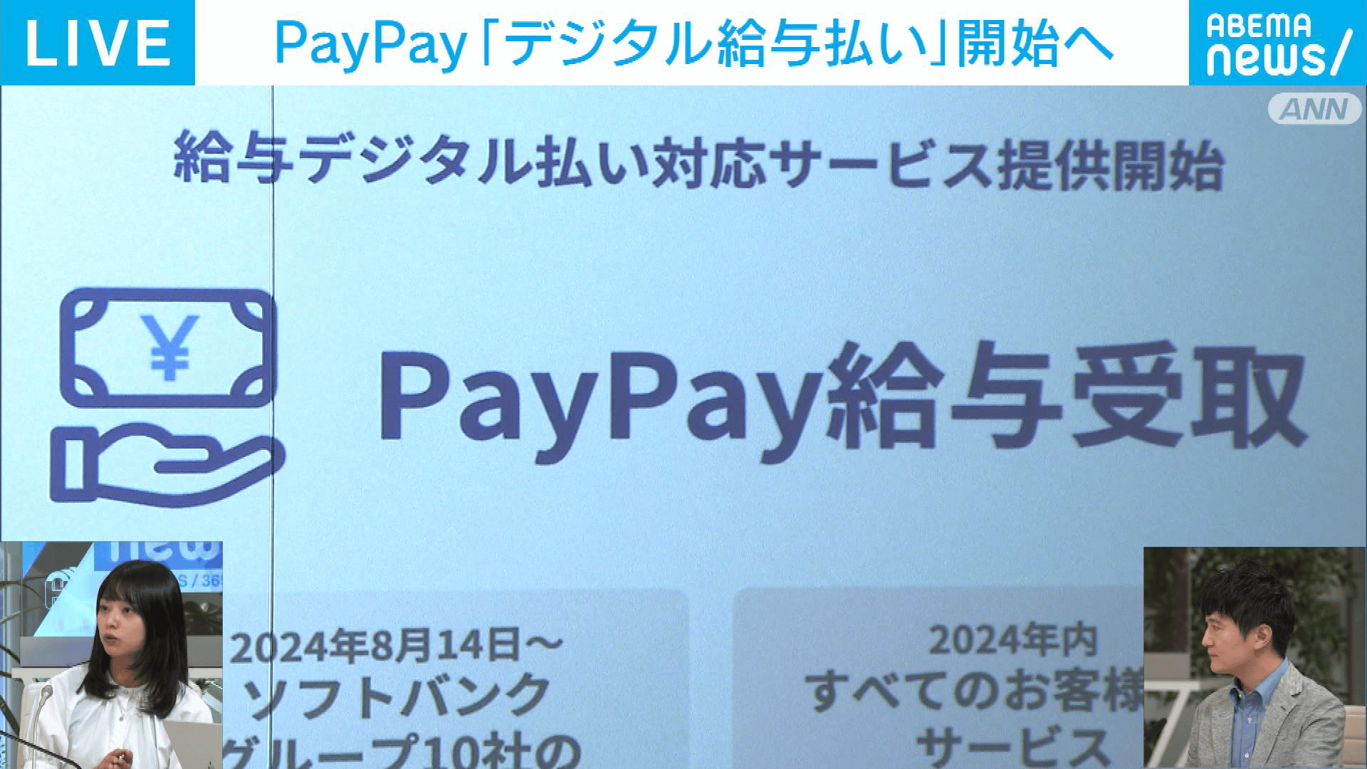 ｢PayPay給与払い｣を解説 メリットとリスクは? - 旬な話題を深掘り！ニュース企画 - ニュース企画 (ニュース) | 無料動画・見逃し配信を見るなら | ABEMA