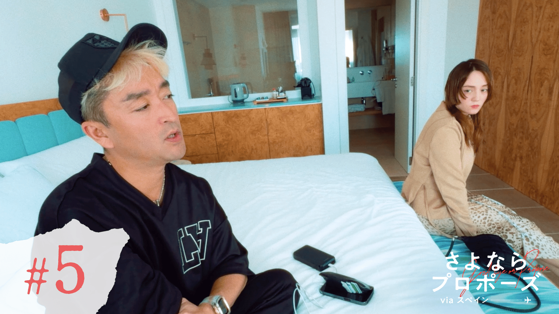 さよならプロポーズ via スペイン #5~8 | 新しい未来のテレビ | ABEMA