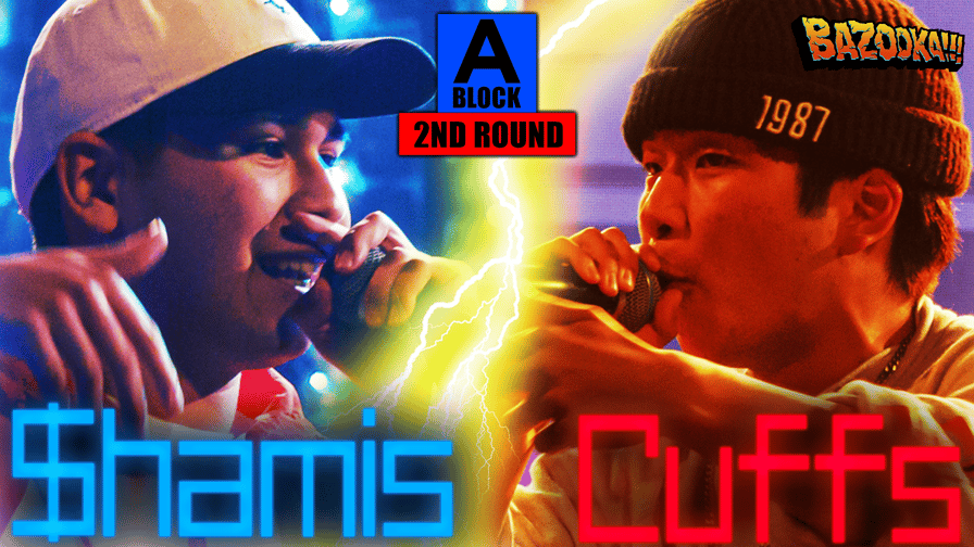 $hamis VS Cuffs / 2回戦Aブロック第1試合 - BAZOOKA!!!／高校生RAP選手権 - シーズン2(最新 ...