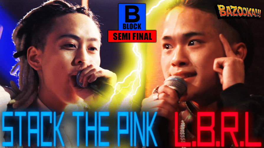 STACK THE PINK VS L.B.R.L / 準決勝 - BAZOOKA!!!／高校生RAP選手権 - シーズン2(最新) (バラエティ) | 無料動画・見逃し配信を見るなら | ABEMA