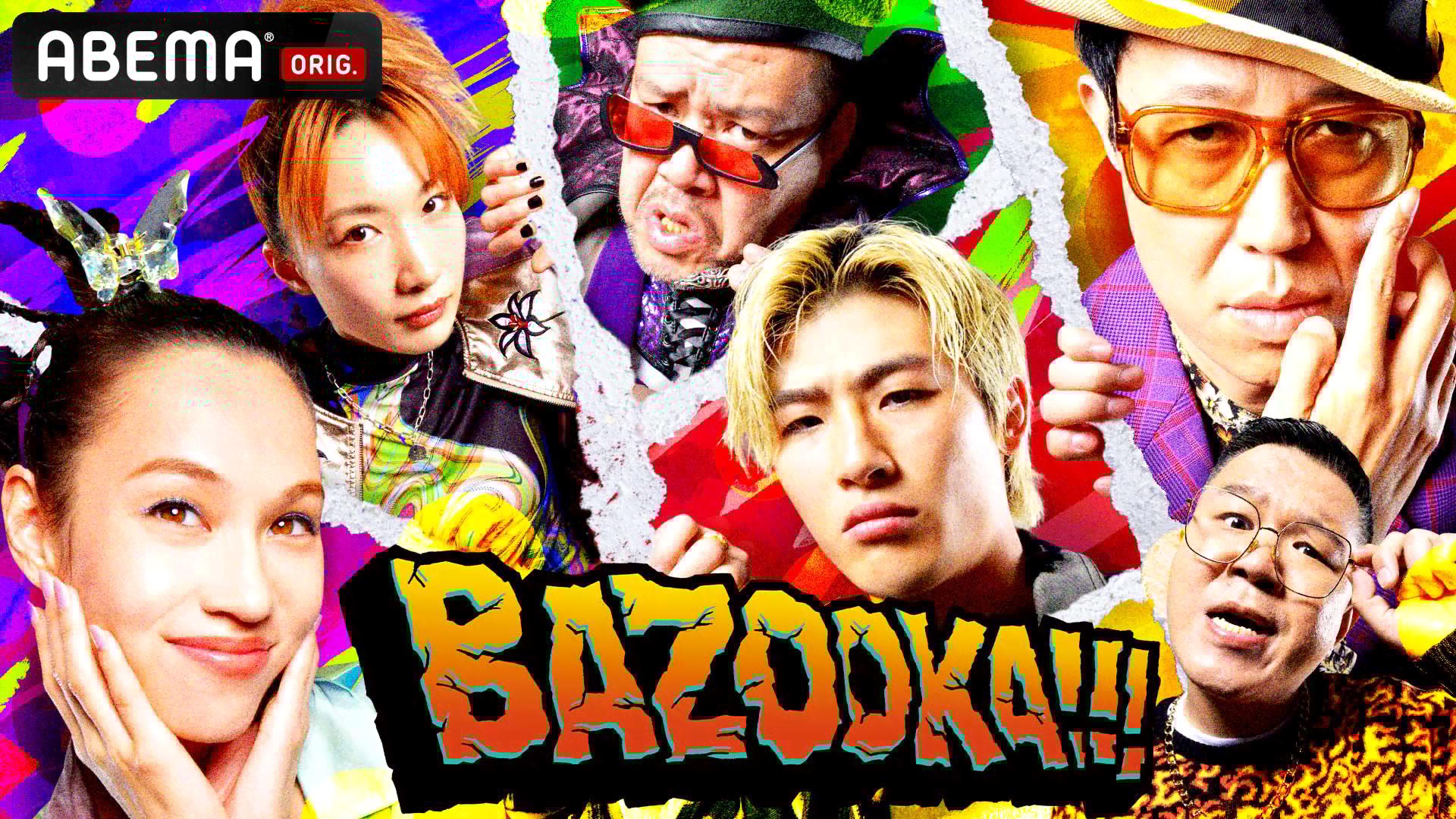 BAZOOKA!!! シーズン2 #8~9 | 新しい未来のテレビ | ABEMA