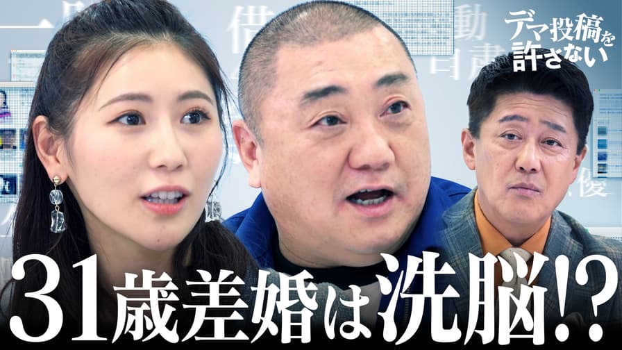 【極楽とんぼ山本and西野未姫夫妻】夫婦初共演31歳差婚の真相 デマ投稿を許さない シーズン1 バラエティ 無料動画・見逃し配信を見るなら Abema