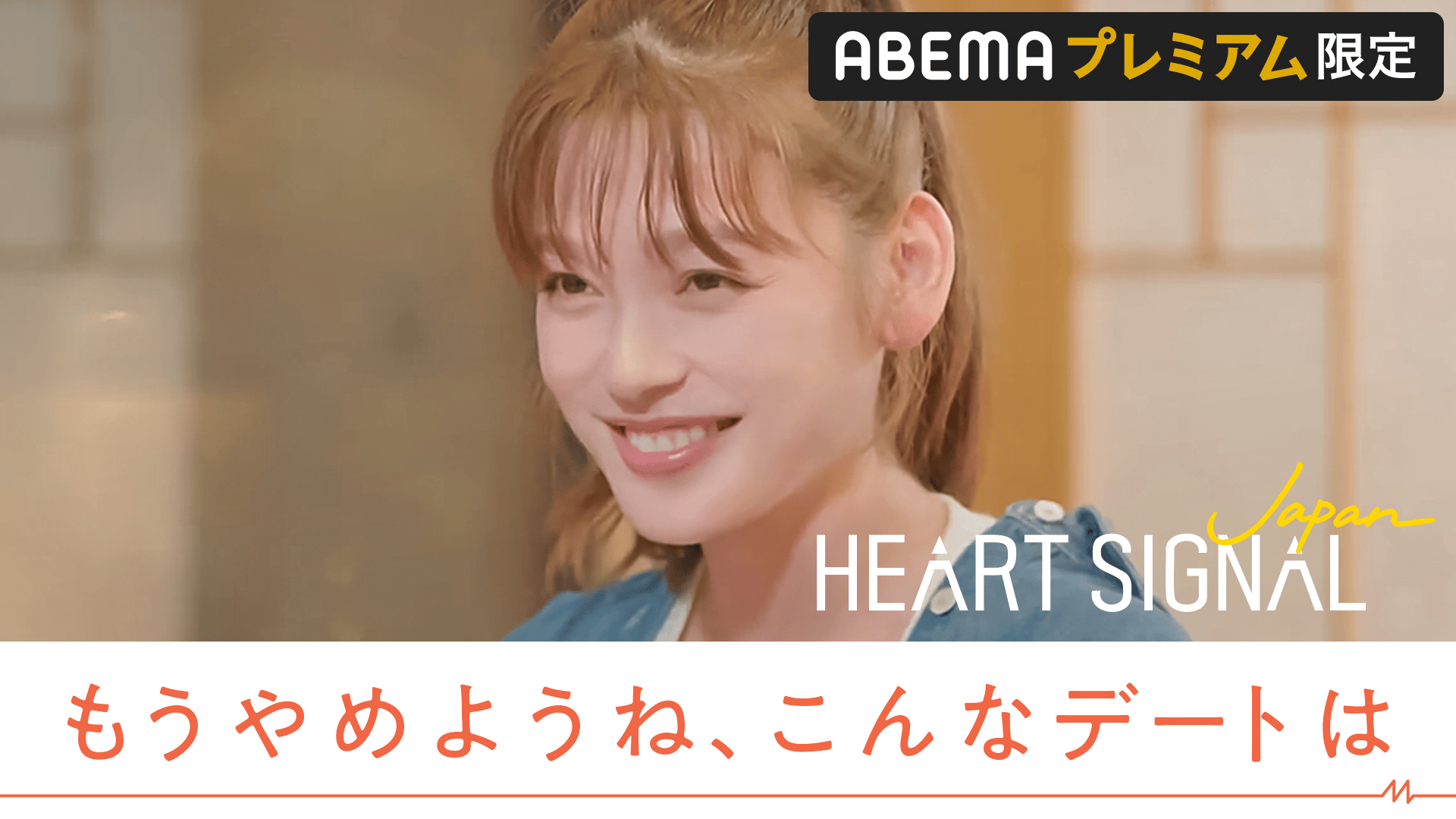 HEART SIGNAL JAPAN - HEART SIGNAL JAPAN - 【プレミアム限定】#2：初めて会った日から、君だけだった ...