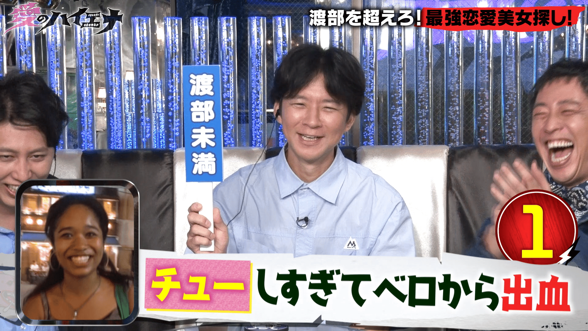 #3：セクシー女優のガチ恋&アンジャ渡部越え“恋愛黒歴史” - 愛のハイエナ - season1 (バラエティ) | 無料動画・見逃し配信を見るなら | ABEMA