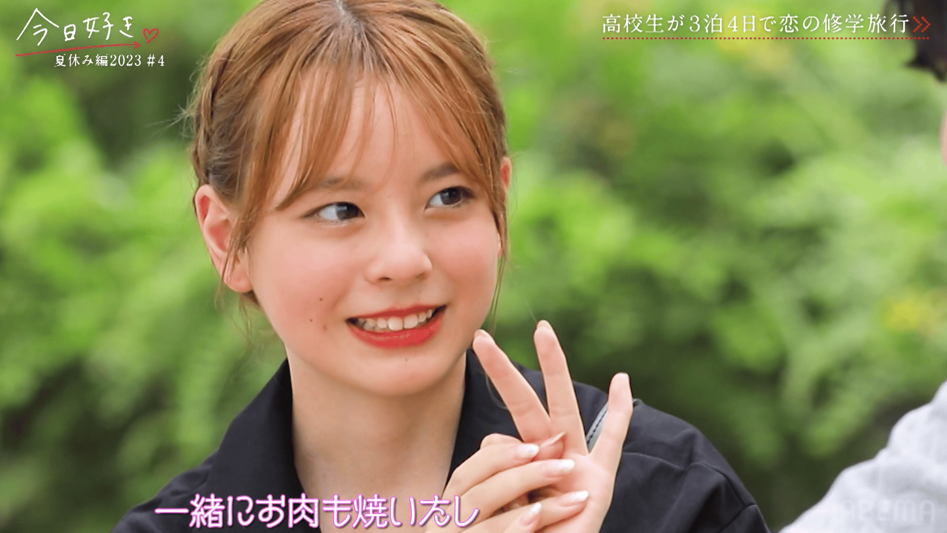 『好きだよ』嬉しくて思考が停止して 今日好き夏休み編2023#4 | 新しい未来のテレビ | ABEMA