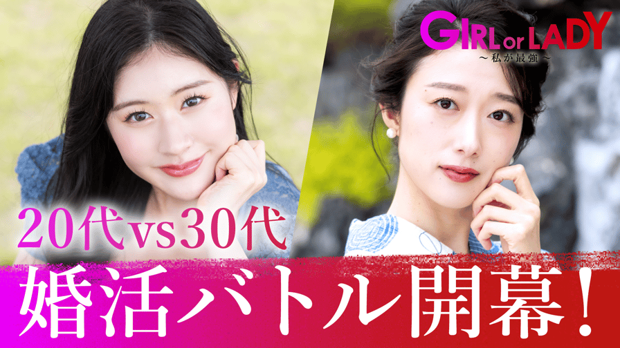 ABEMA＜GIRL or LADY～私が最強～＞初回放送に先がけた事前特番、放送 若槻千夏「すごかった、いちばんバチバチ」 | WEBザテレビジョン