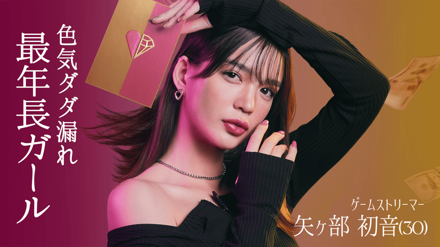 LOVE CATCHER Japan - LOVE CATCHER Japan - 「色気ダダ漏れ最年長ガール」矢ヶ部初音（30） (恋愛番組 ...