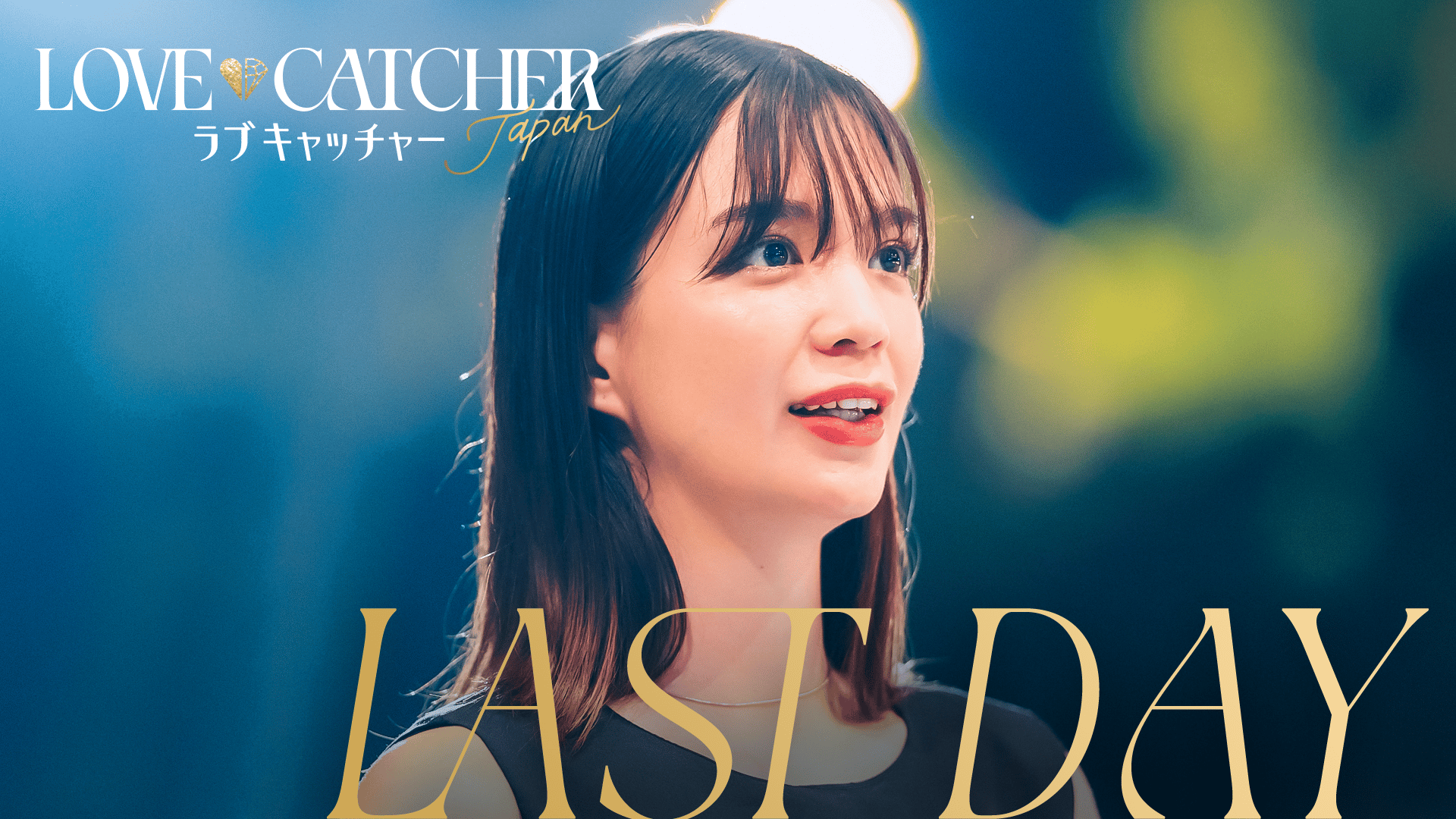LOVE CATCHER Japan - LOVE CATCHER Japan - 8話 (リアリティーショー) | 無料動画・見逃し配信を ...
