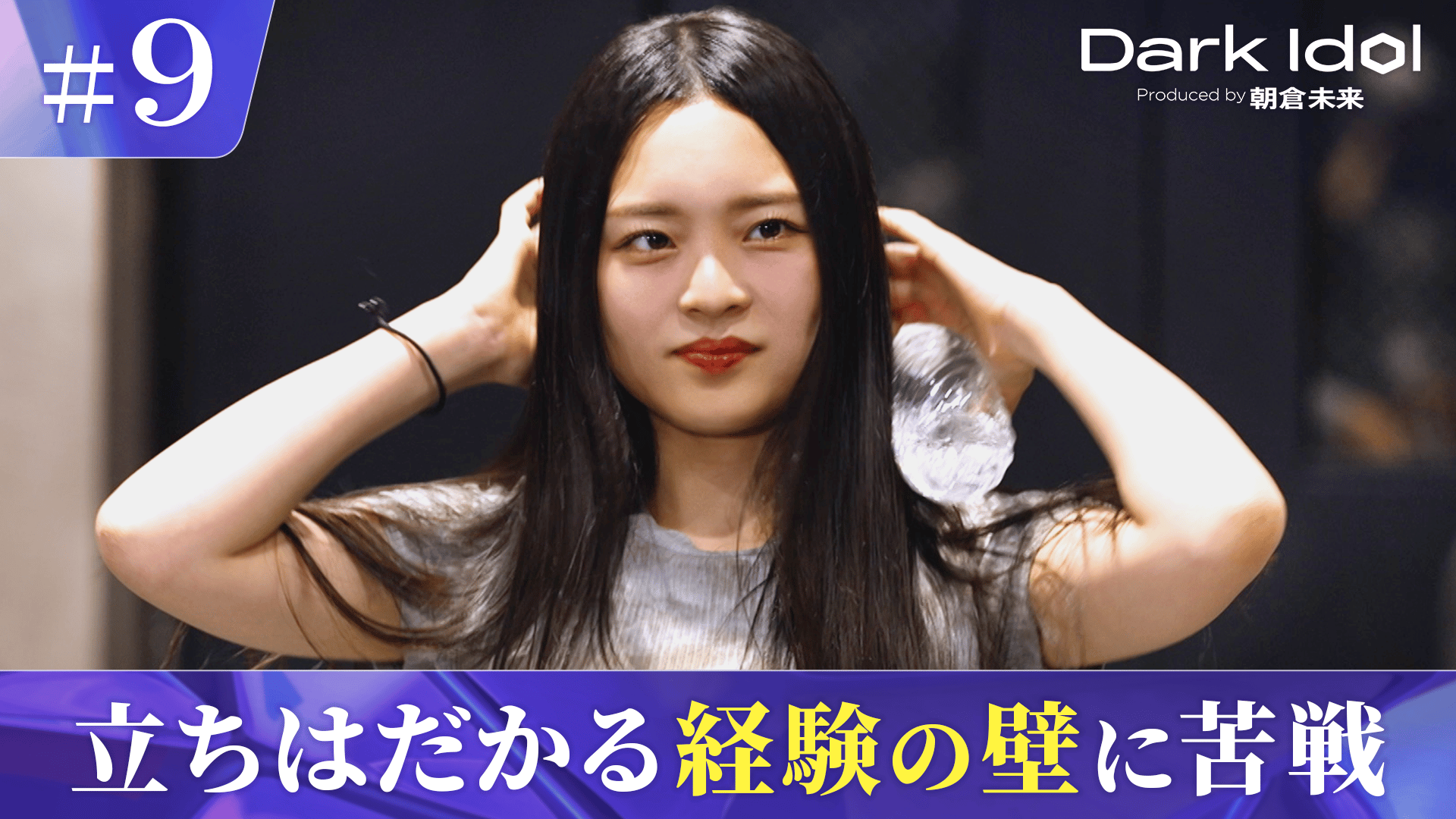 ＃1：Dark Idol ついに開幕！いきなり半数が脱落するタイマンバトル - Dark Idol - シーズン1 (バラエティ) | 無料動画・見逃し配信を見るなら | ABEMA