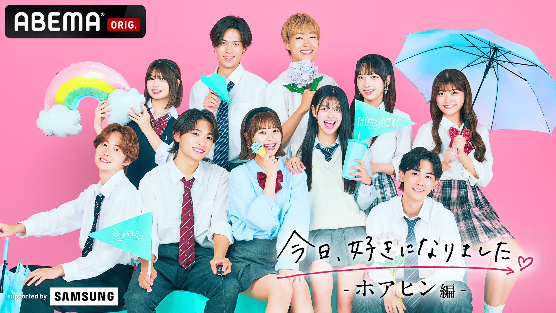 今日、好きになりました。2024 ホアヒン編 #1~4 | 新しい未来のテレビ | ABEMA