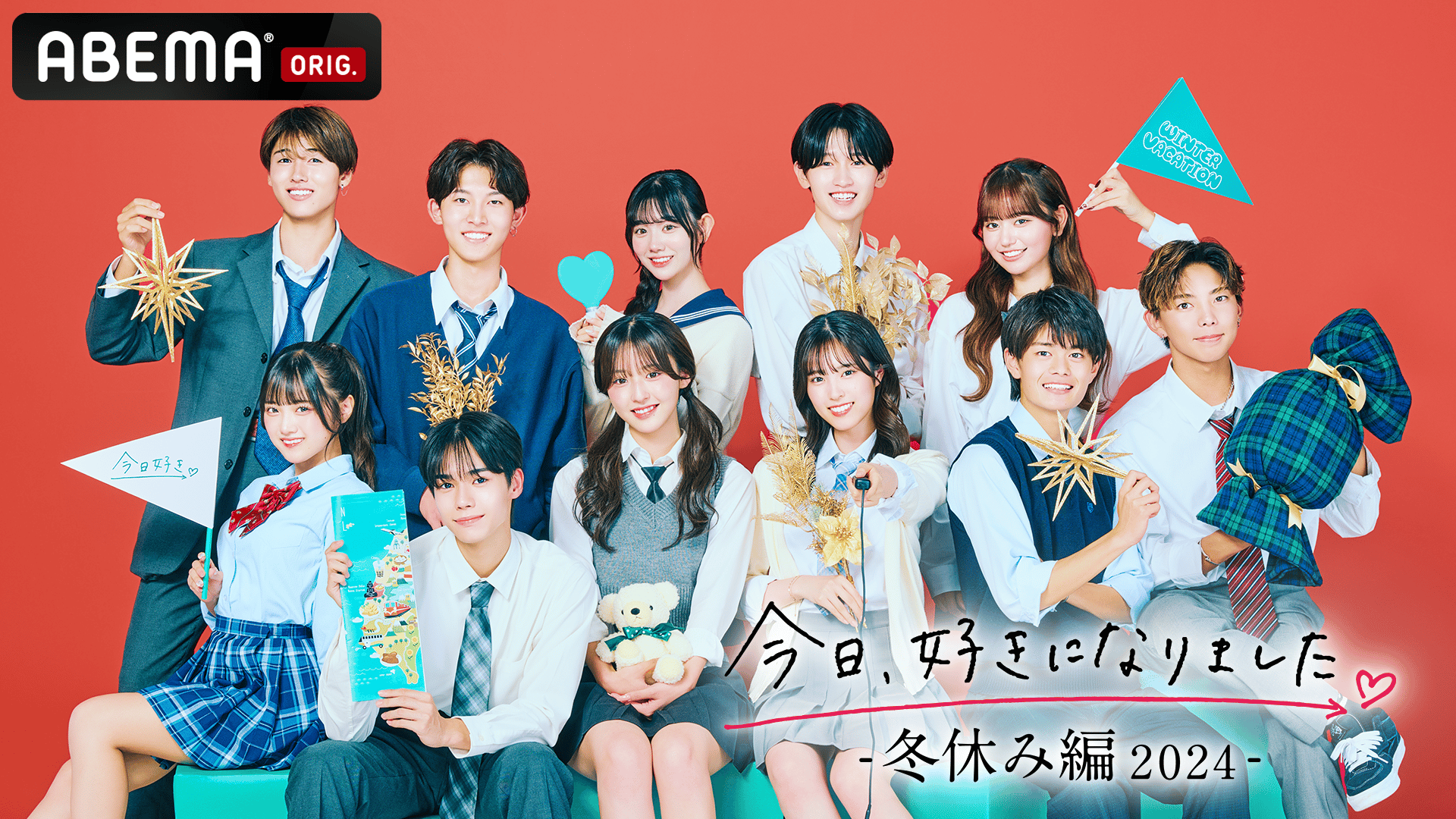 これは恋？「もっと知りたい」ギャップだらけの彼 今日好き冬休み編2024 ＃3 | 新しい未来のテレビ | ABEMA