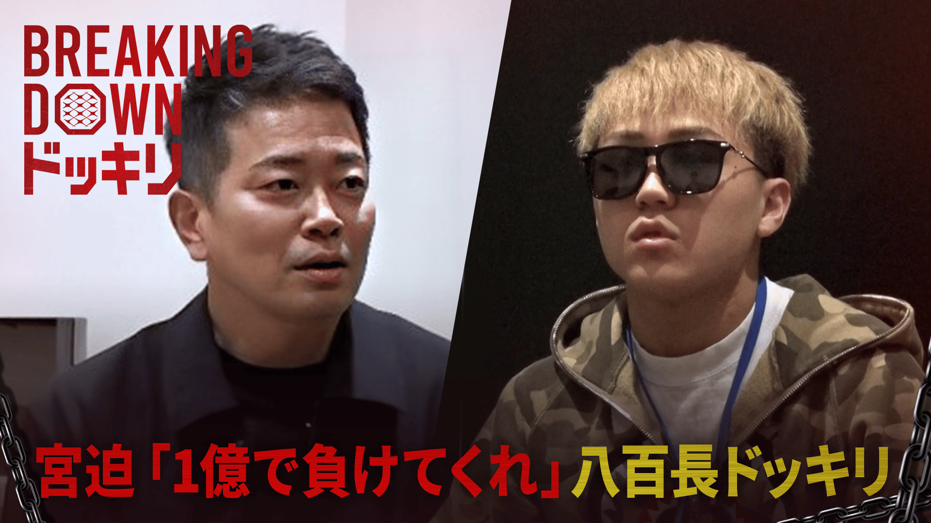 Breaking Downドッキリ (バラエティ) | 無料動画・見逃し配信を見るなら | ABEMA