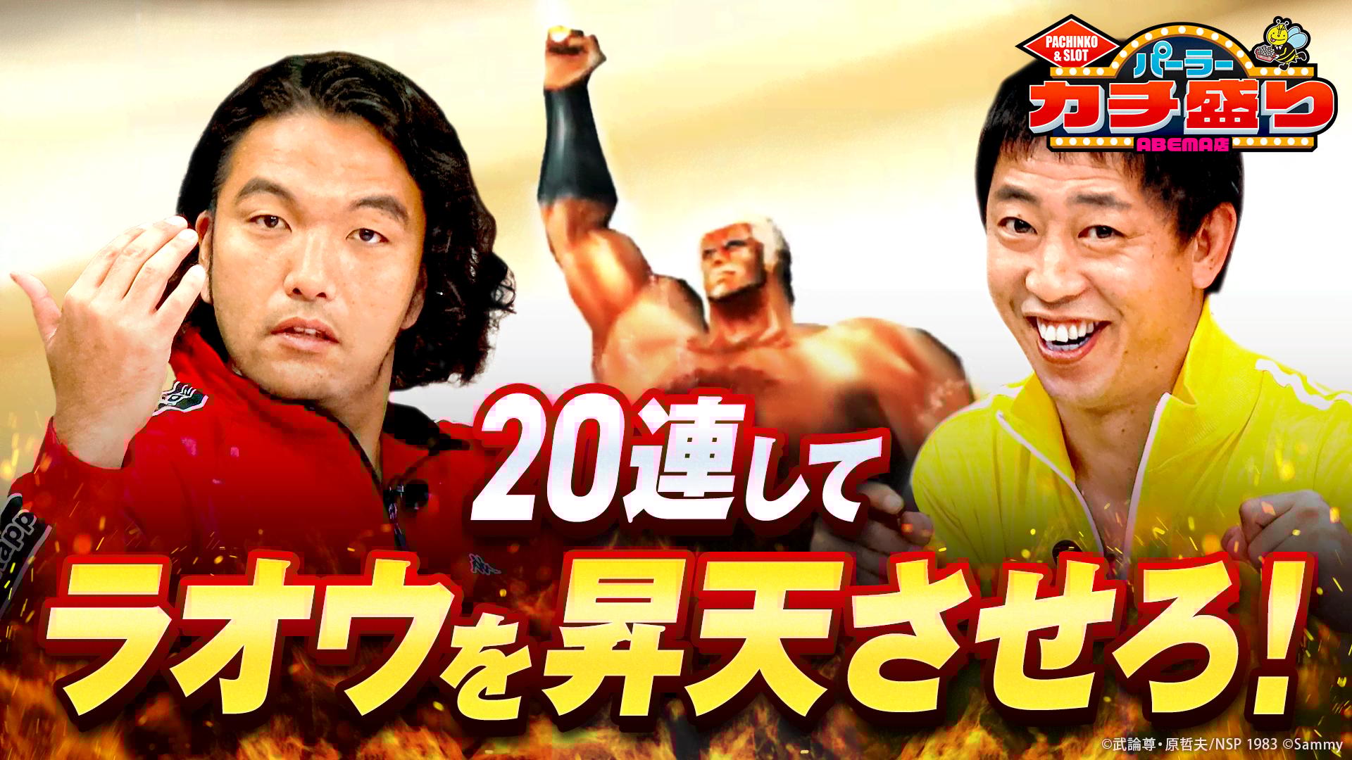 #25：【後編】矢口真里の溢れるパチンコ愛にスタジオ大感動！ - パーラーカチ盛り ABEMA店 - シーズン1 (バラエティ) | 無料動画・見逃し配信を見るなら | ABEMA